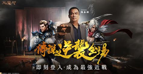 《天堂m》公開代言人台灣巨砲「陳金鋒」，622全新改版上線 4gamers