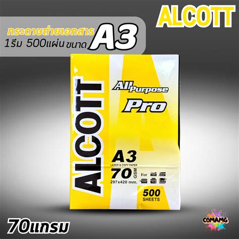 Alcott กระดาษถ่ายเอกสาร ขนาด A3 70แกรม 1 รีม 500แผ่น สีเหลือง ออกบิลได้ พร้อมส่ง Shopee Thailand