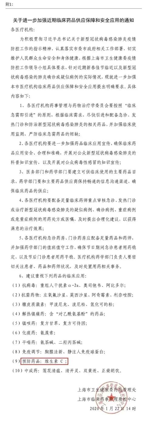 “维生素c”被上海卫健委列为唯一预防新冠肺炎的营养食品！ 仙农生物科技（上海）有限公司益生菌先行者 Microlife® 益生菌先行者！