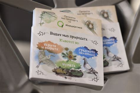 Водичи за еколошка едукација на деца