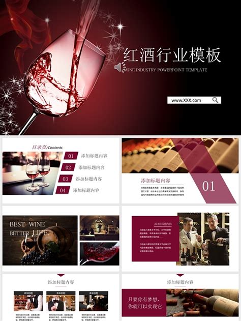 红酒PPT模板 红酒ppt下载 515PPT