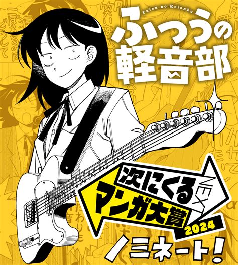 Girl Meets Rock” Nominated For The Next Manga Awards 2024 Web