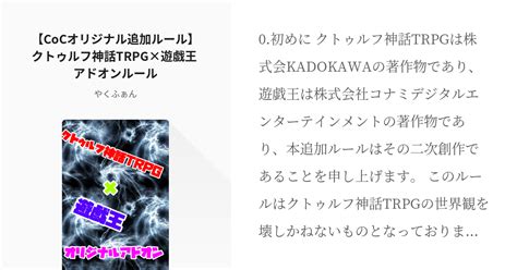 クトゥルフ神話trpg 遊戯王 【cocオリジナル追加ルール】クトゥルフ神話trpg×遊戯王 アドオ Pixiv