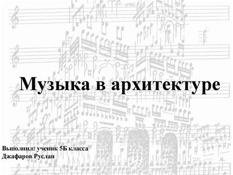 музыка презентация онлайн