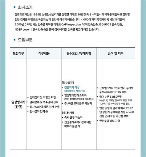 삼광의료재단 2022년 임상병리사 채용연계형 인턴 상시채용 공모전 대외활동 링커리어