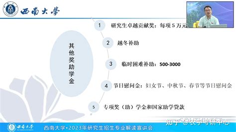 西南大学动物医学院2023招生宣讲会要点 知乎