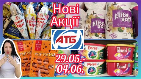 Нові Акції в АТБ 29 05 04 06 Великий огляд Акційних товарів 💥 акція акції знижка атб