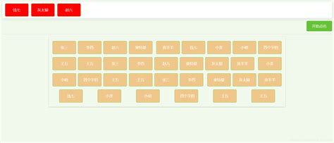 基于element Ui,vue的html随机点名器vue实现随机抽人 Csdn博客 基于element Ui,vue的html随机点名器vue实现随机抽人 Csdn博客