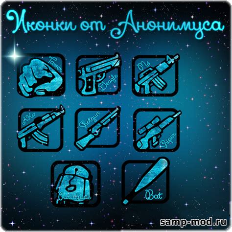 Иконки Моды для Samp Samp Mod Моды для Gta Samp