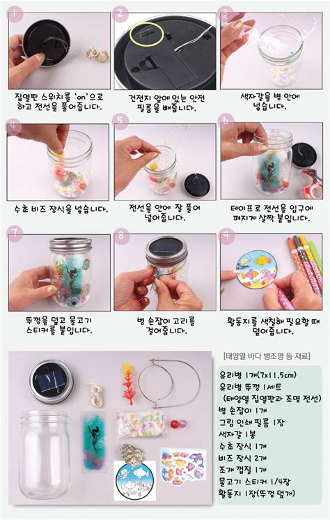 즐거운미술생각 태양열바다병조명등