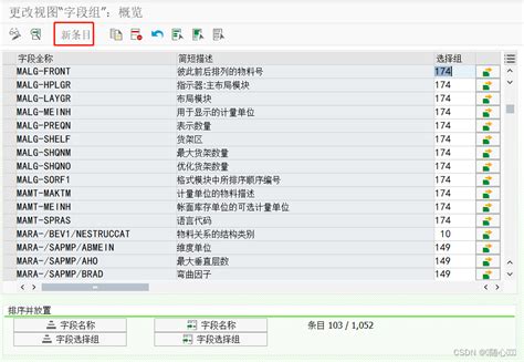 sap abap物料主数据屏幕增强 abap 物料主数据增强 csdn博客
