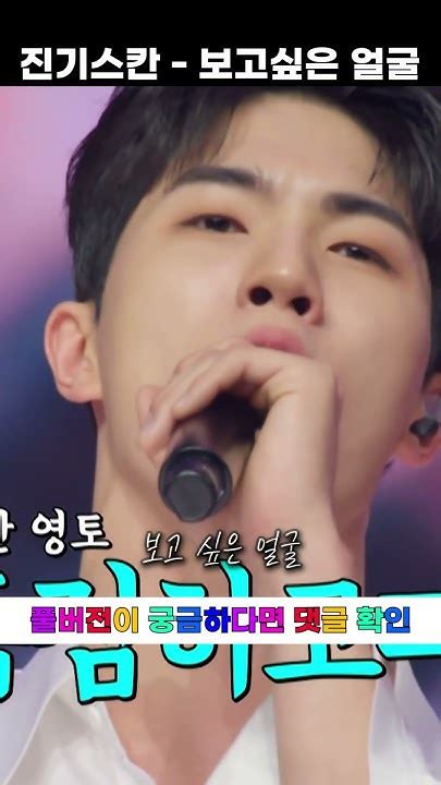 진기스칸윤준협and추혁진 보고싶은 얼굴 미스터트롯2 본선 3차 팀미션 메들리 무대230216 방송분 Joy Shorts Youtube