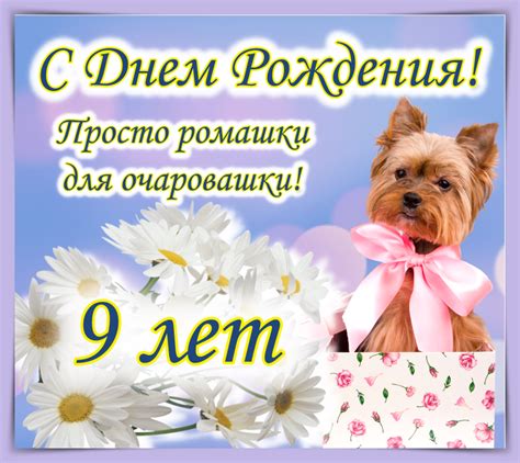 Открытки с Днем рождения Девочке 9 лет
