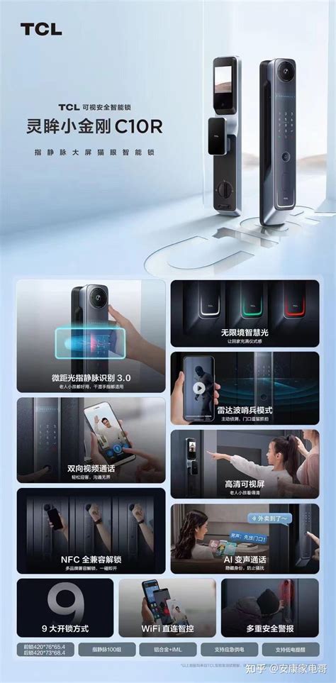 Tcl指静脉可视智能门锁c10r 介绍 知乎