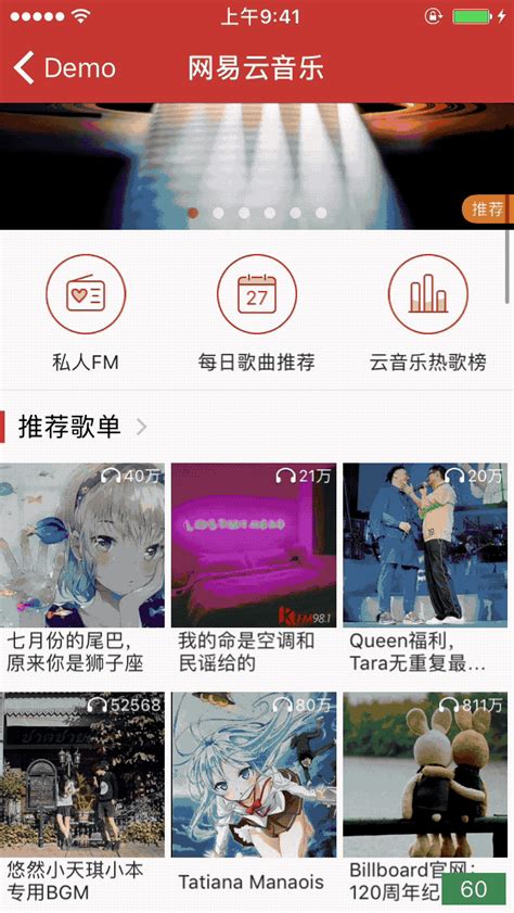 实现60fps的网易云音乐首页网易云音乐支持高帧率吗 Csdn博客