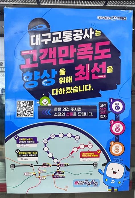 대구교통공사에서 1호선 하양연장선 광역철도 4호선 좋은 의견 조사 Feat 네이버 폼