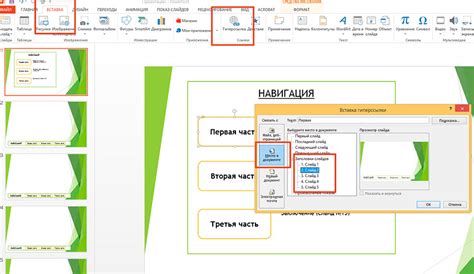 Как делать гиперссылки в презентации Powerpoint Вектор развития Офисные системы для бизнеса