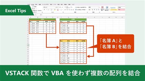 Microsoft 365 On Twitter 【 Excel ：複数の配列を結合する 】 Vstack 関数を使うと Vba を使わずに複数の配列を縦方向に結合できます。 別シートに