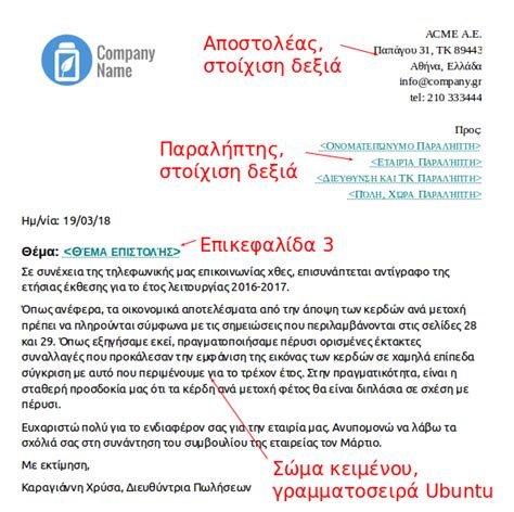 Libreoffice Gr Δημιουργήστε ένα πρότυπο επιστολής