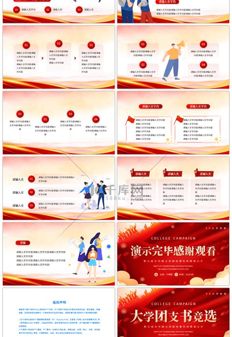 红金色大学团部团支书竞选pptppt模板免费下载 Ppt模板 千库网