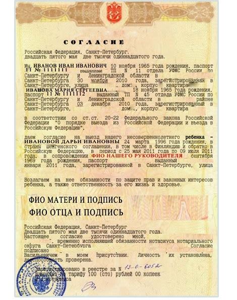 Согласие и разрешение на выезд детей в Израиль в 2025 году