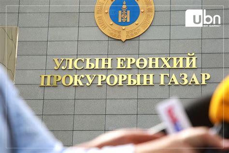 Гэмт хэргийн улмаас бусдад учирсан 1 6 их наядын хохирлыг нөхөн төлүүлжээ