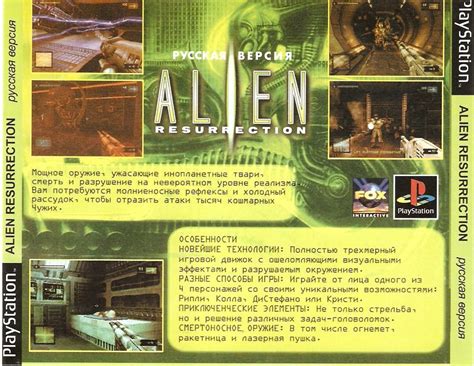 Перевод игры Alien Resurrection Rus 02224 для Playstation 1 Ps1