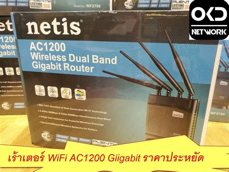 😁ราคาปรับลงจ้าาา Netis Wf2780 Dual Band Ac1200 Gigabit Router ราคาปรับลดลงเหลือ 1 750 บาท รวม