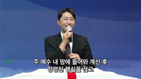 주 예수 내 맘에 들어와 계신 후 찬송가 289장 Youtube