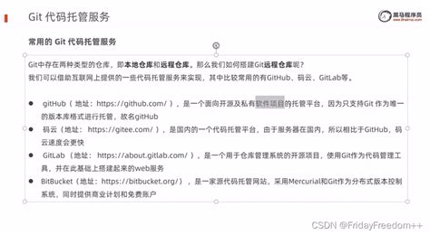 Java项目瑞吉外卖——笔记2——git学习瑞吉外卖笔记git Csdn博客 Java项目瑞吉外卖——笔记2——git学习瑞吉外卖笔记git Csdn博客