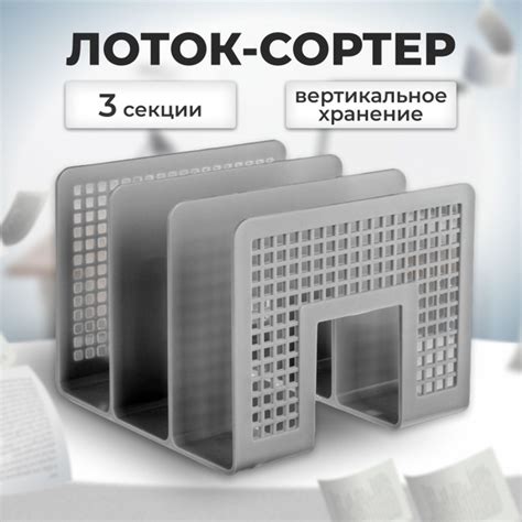 Лоток для бумаг вертикальный, 3 отделения ErichKrause, серый - купить с ...