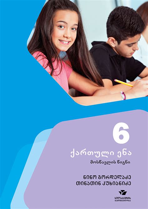 მათემატიკა 6 მოსწავლის წიგნი ნაწილი 1 Sulakauri Ge