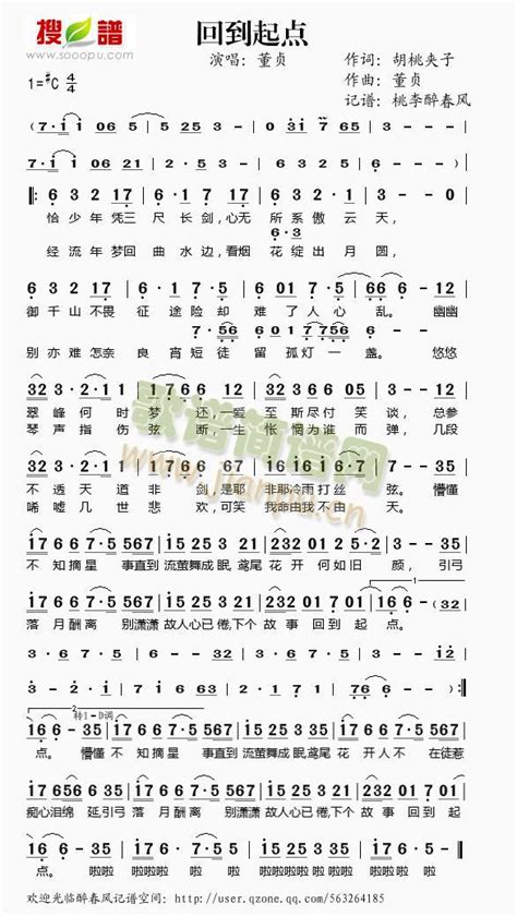 回到起点 歌谱简谱网