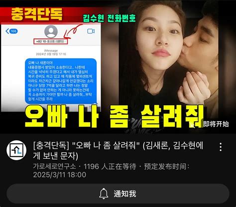 Omg來了 等下六點又開始持續爆料 封面是金秀賢親吻金賽綸還有信息內容是金賽綸發給金秀賢的短信 大概意思就是“收到了內容書 七億暫時還不了