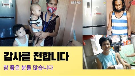 감사한 분들께 전하는 인사 필리핀 사람사는 이야기 Youtube