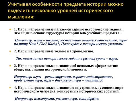 Использование игровых технологий на уроках истории как средство активизации познавательной