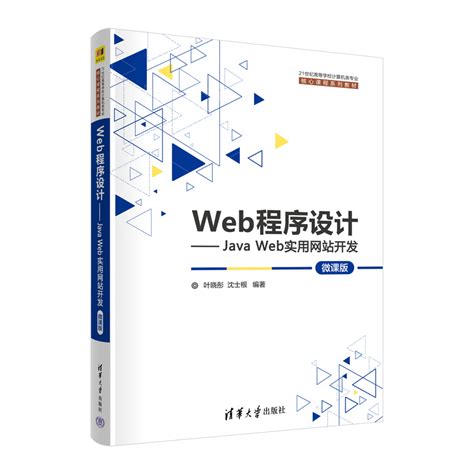 清华大学出版社 图书详情