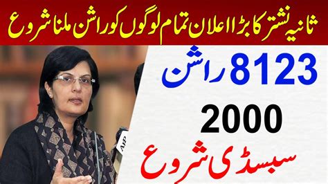 Ehsaas Rashan Subsidy New Update Ehsaas Rashan Program 2000 8123 Rashan Program Today 8123