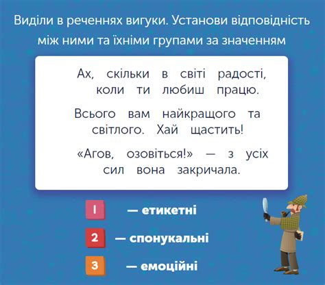 Українська мова для 8 класу завдання та тести онлайн Learning Ua Гра «Детективні пошуки