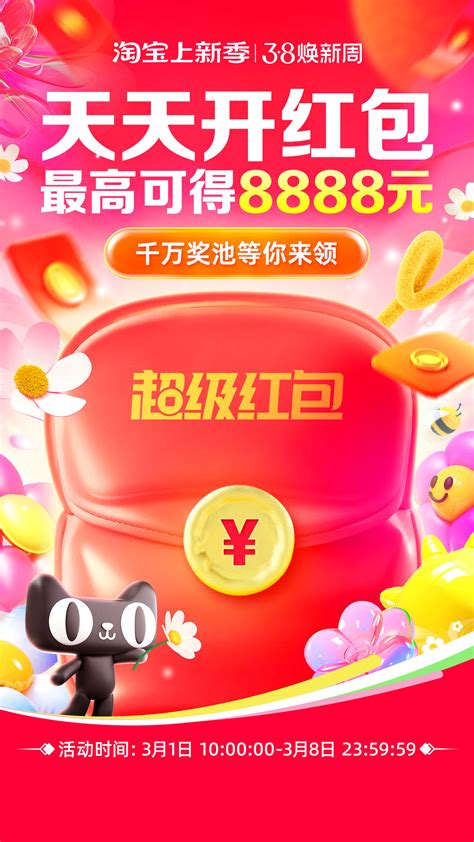 1000 速抽至高 8888 元无门槛红包：天猫 38 超级红包 10 点首发开抢 It之家