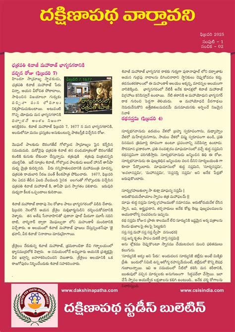 Dakshinapatha దక్షిణాపథ వార్తావని మాఘమాసం ఫిబ్రవరి 2025 అధ్యయన వనరులు