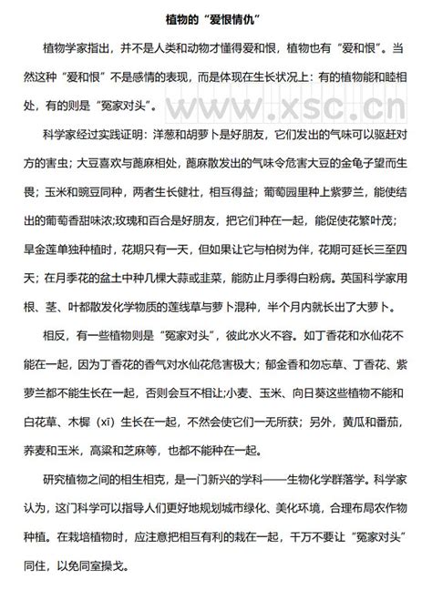 植物的爱恨情仇阅读理解题及答案 阅读答案