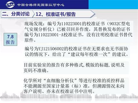 第三课｜实验室常见不符合项和问题