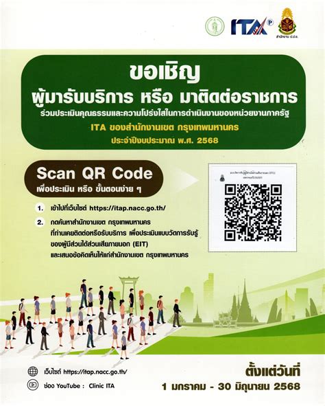 สำนักงานเขตราชเทวี 📢สำนักงานเขตราชเทวี ขอเชิญชวนประชาชนผู้มารับบริการหรือมาติดต่อราชการ 🟢ร่วม