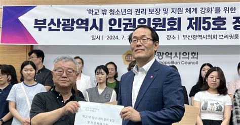 부산시 인권위 학교 밖 청소년 권리 보장 위한 정책 권고