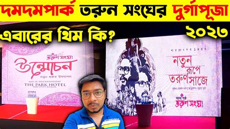 Dumdum Park Tarun Sangha Durga Puja 2023 Banner Inauguration Dumdum Park Durga Puja 2023 Theme