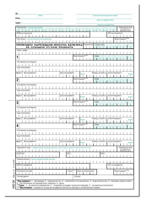 Платежно нареждане вносна бележка А5