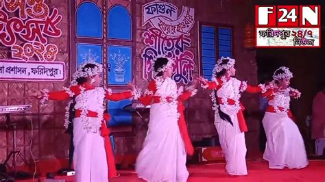 গানে গানে বরণ করে নেয়া হচ্ছে ফালগুনের বসন্ত উৎসবকে ডিসি অফিস ফরিদপুর Youtube