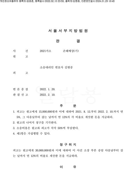 성적자기결정권침해 1500만원 승소 유부남 사실 숨기고 성관계 로톡