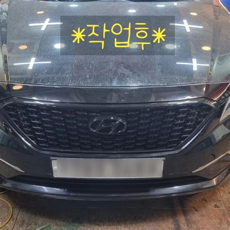 Lf쏘나타 전면썬팅 그릴교체 경상북도 포항시 북구 용흥동 비즈프로필